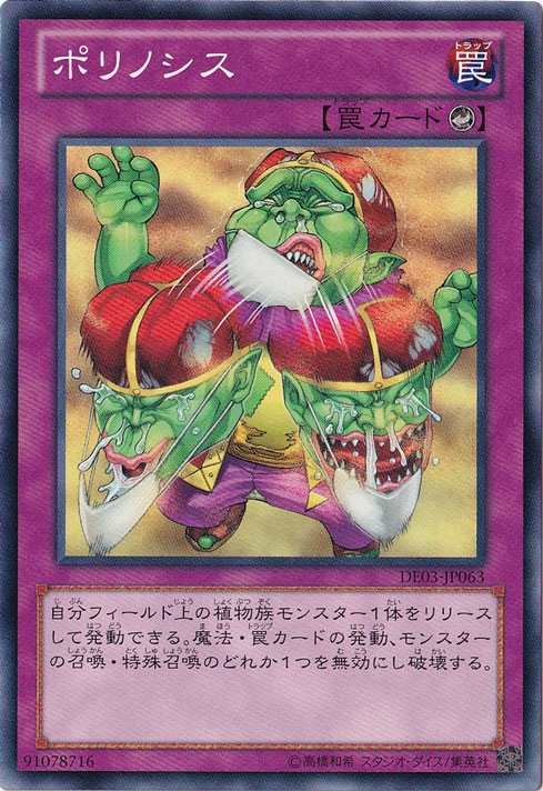 【プレイ用】 ポリノシス 【ノーマル】 DE03-JP063｜すべての商品｜通販のPAO