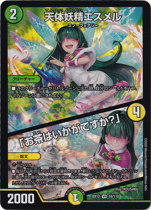 天体妖精エスメル/「お茶はいかがですか？」 VR 16/110｜デュエル・マスターズ｜通販のPAO