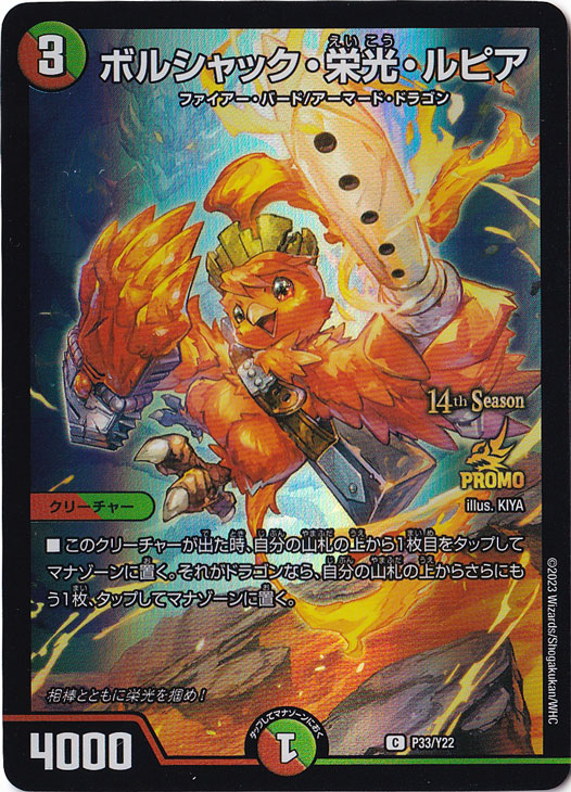 【プレイ用】ボルシャック・栄光・ルピア C P33/Y22 | デュエル・マスターズ | 通販のPAO