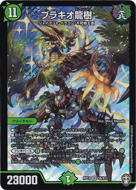 ブラキオ龍樹 SR S5/S11｜デュエル・マスターズ｜通販のPAO
