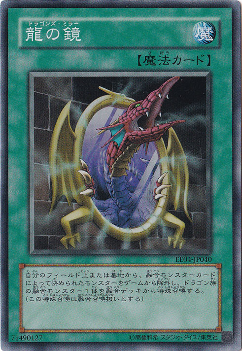 【プレイ用】龍の鏡 【スーパー】 EE04-JP040 | 遊戯王デュエルモンスターズ | 通販のPAO
