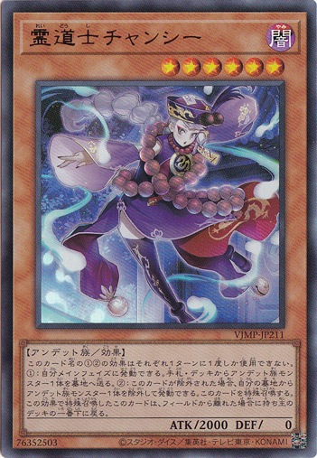 【プレイ用】霊道士チャンシー 【ウルトラ】 VJMP-JP211 | 遊戯王デュエルモンスターズ | 通販のPAO