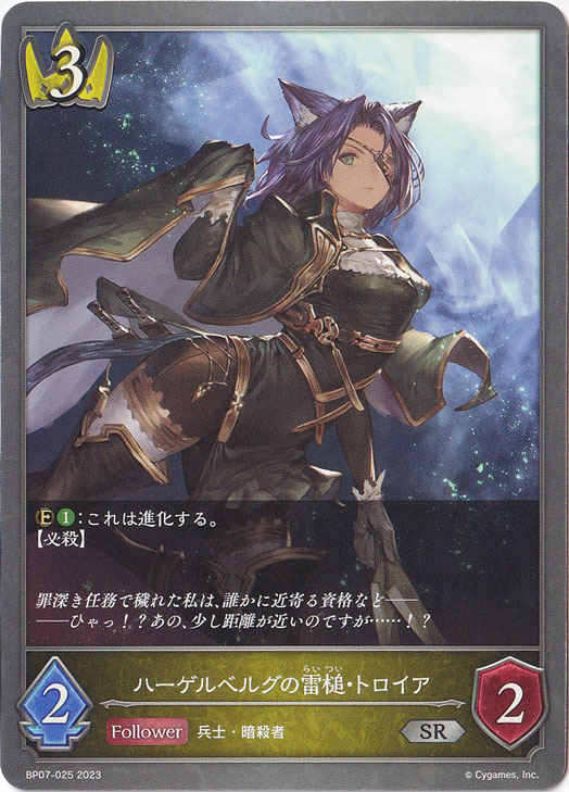 ハーゲルベルグの雷槌・トロイア SR BP07-025｜シャドウバース エボルヴ,クラス別,ロイヤル｜通販のPAO