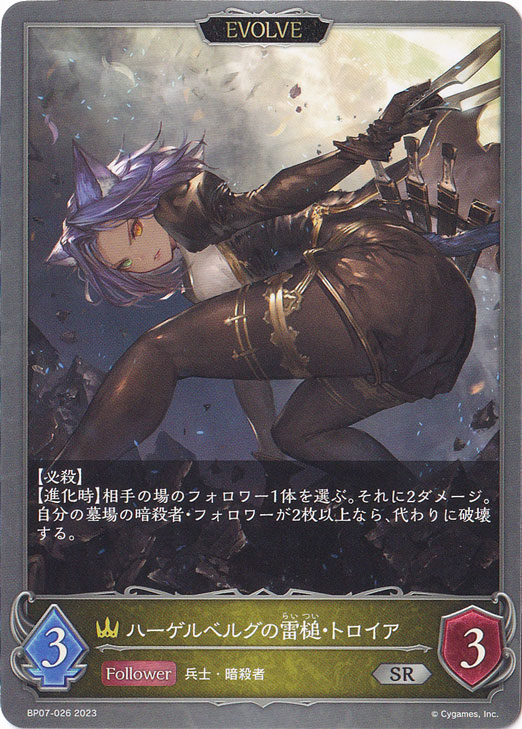 ハーゲルベルグの雷槌・トロイア(EVOLVE) SR BP07-026｜シャドウバース エボルヴ,クラス別,ロイヤル｜通販のPAO
