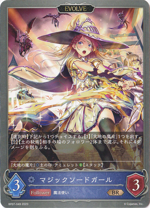 マジックソードガール(EVOLVE) BR BP07-049｜シャドウバース エボルヴ,クラス別,ウィッチ｜通販のPAO
