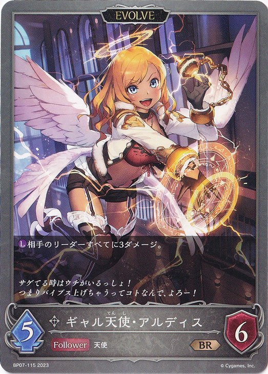 ギャル天使・アルディス(EVOLVE) BR BP07-115｜シャドウバース エボルヴ,クラス別,ニュートラル｜通販のPAO