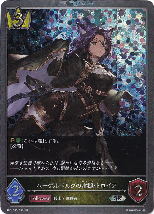 ハーゲルベルグの雷槌・トロイア SR BP07-P07 | シャドウバース エボルヴ | 通販のPAO