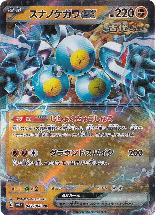 スナノケガワex RR 042/066 | ポケモンカードゲーム | 通販のPAO