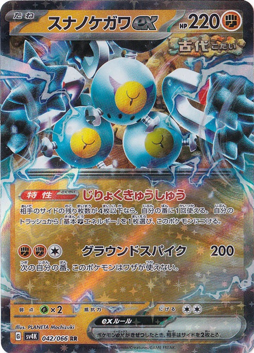 スナノケガワex RR 042/066 | ポケモンカードゲーム | 通販のPAO
