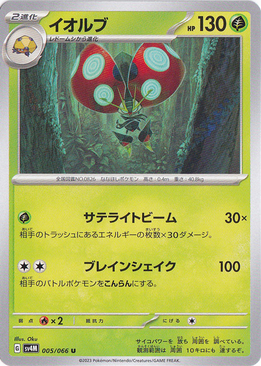 イオルブ U 005/066｜ポケモンカードゲーム｜通販のPAO