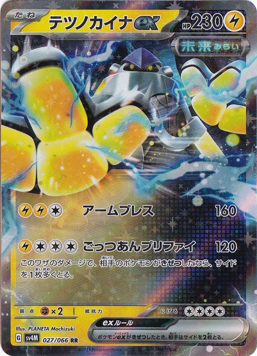 テツノカイナex RR 027/066｜ポケモンカードゲーム｜通販のPAO