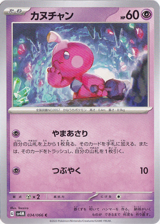 カヌチャン C 034/066 | ポケモンカードゲーム | 通販のPAO