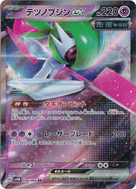 テツノブジンex RR 038/066｜ポケモンカードゲーム｜通販のPAO
