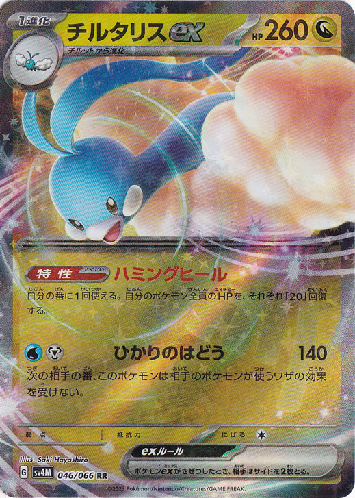 チルタリスex RR 046/066 | ポケモンカードゲーム | 通販のPAO
