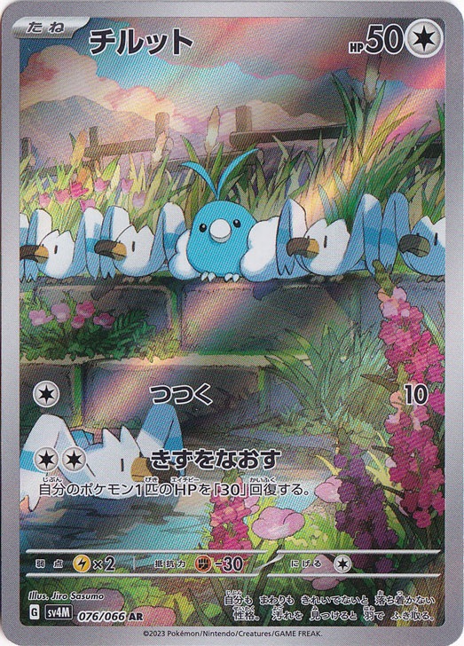 チルット AR 076/066 | ポケモンカードゲーム | 通販のPAO