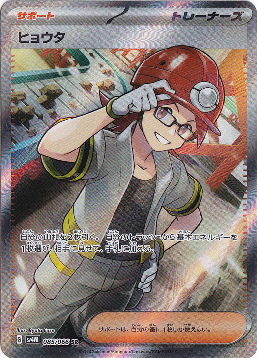ヒョウタ SR 085/066｜ポケモンカードゲーム｜通販のPAO