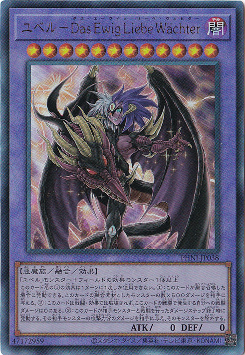 ユベル－Das Ewig Liebe Wachter 【アルティメット】 PHNI-JP038｜すべての商品｜通販のPAO