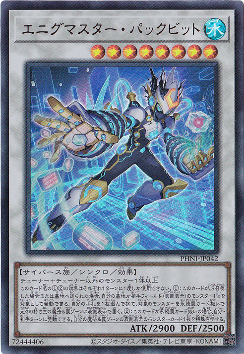 エニグマスター・パックビット 【ウルトラ】 PHNI-JP042｜すべての商品｜通販のPAO