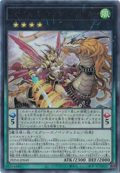 マジェスペクター・ドラコ 【アルティメット】 PHNI-JP049 | 遊戯王デュエルモンスターズ | 通販のPAO