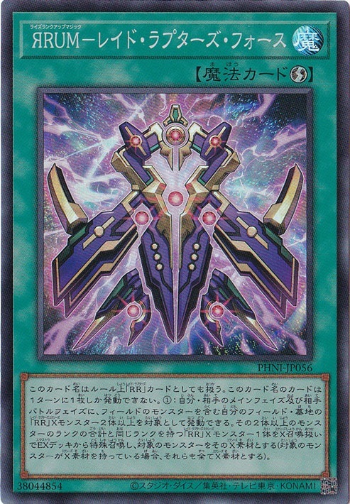 ЯRUM-レイド・ラプターズ・フォース 【スーパー】 PHNI-JP056 | 遊戯王デュエルモンスターズ | 通販のPAO