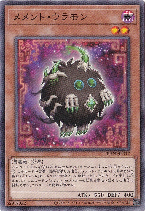 メメント・ウラモン 【ノーマル】 PHNI-JP017 | 遊戯王デュエルモンスターズ | 通販のPAO