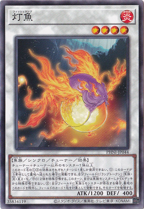 灯魚 【ノーマル】 PHNI-JP044｜すべての商品｜通販のPAO