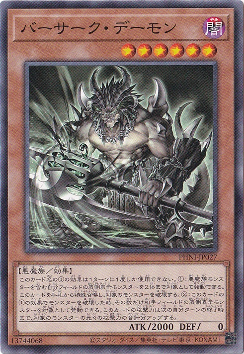 バーサーク・デーモン 【ノーマル】 PHNI-JP027 | すべての商品 | 通販のPAO