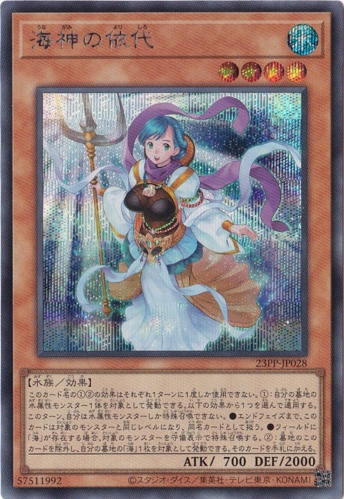 海神の依代 【シークレット】 23PP-JP028｜すべての商品｜通販のPAO