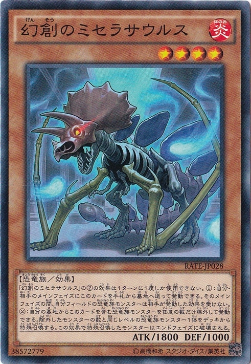 幻創のミセラサウルス RATE-JP028 | すべての商品 | 通販のPAO
