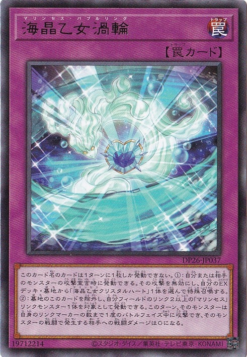 海晶乙女渦輪 【レア】 DP26-JP037 | 遊戯王デュエルモンスターズ | 通販のPAO
