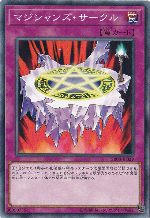 マジシャンズ・サークル 【ノーマル】 SR08-JP039｜すべての商品｜通販のPAO