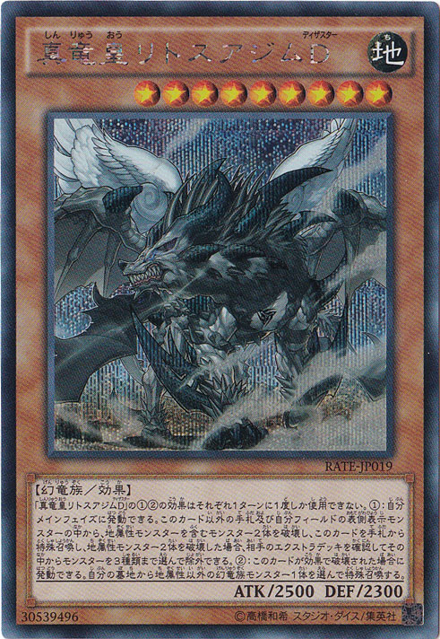 真竜皇リトスアジムD 【シークレット】 RATE-JP019 | すべての商品 | 通販のPAO