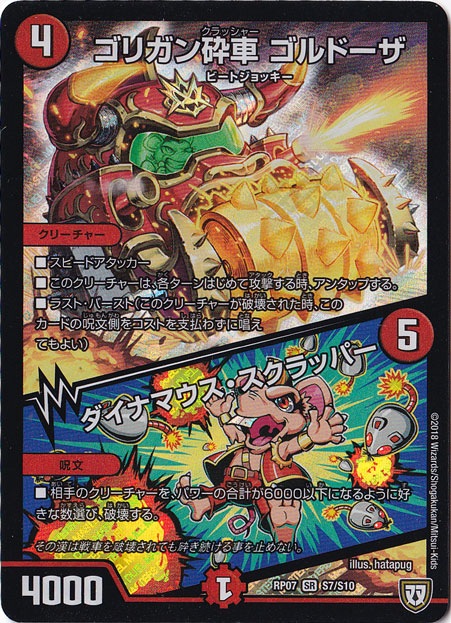 ゴリガン砕車 ゴルドーザ/ダイナマウス・スクラッパー SR S7/S10 | デュエル・マスターズ | 通販のPAO
