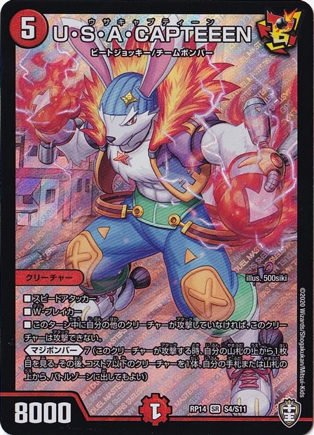 U･S･A･CAPTEEEN SR S4/S11 | デュエル・マスターズ | 通販のPAO