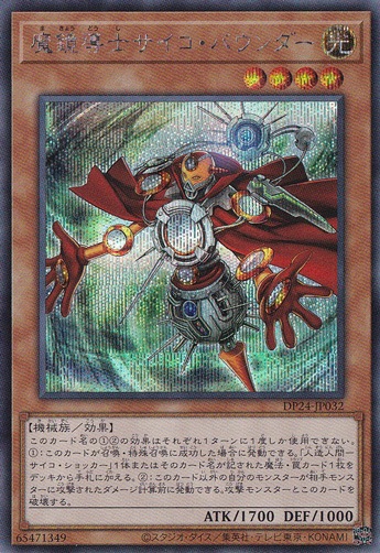 (プレイ用)魔鏡導師サイコ・バウンダー 【シークレット】 DP24-JP032 | 遊戯王デュエルモンスターズ | 通販のPAO