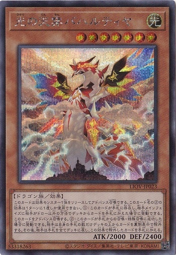 (プレイ用)光の天穿バハルティヤ 【シークレット】 LIOV-JP023 | 遊戯王デュエルモンスターズ | 通販のPAO
