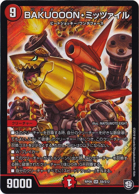 BAKUOOON・ミッツァイル SR S9/S12 | デュエル・マスターズ | 通販のPAO