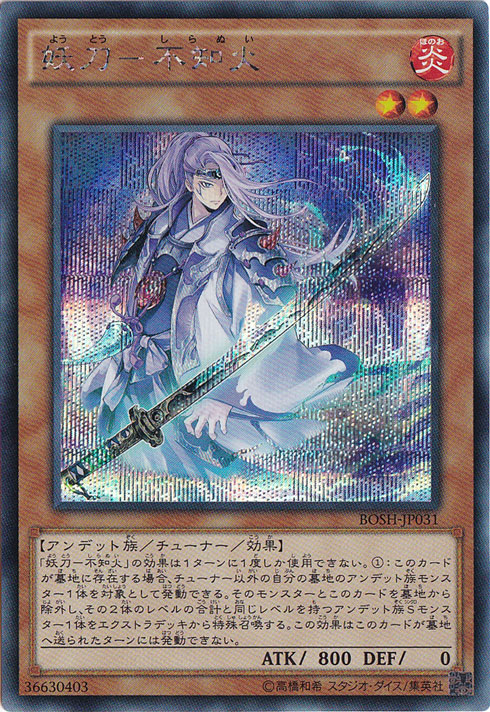 妖刀-不知火 【シークレット】 BOSH-JP031 | すべての商品 | 通販のPAO
