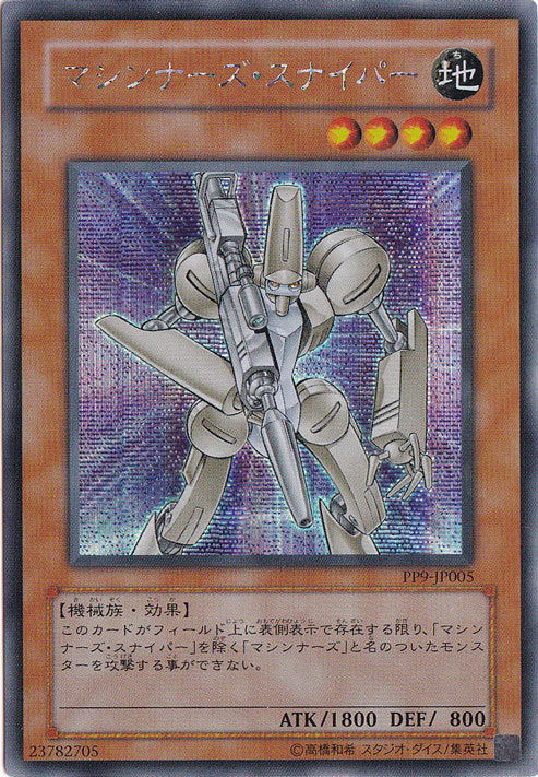 マシンナーズ・スナイパー 【シークレット】 PP9-JP005｜すべての商品｜通販のPAO