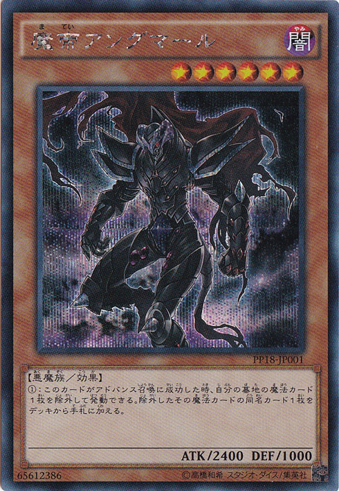 【プレイ用】魔帝アングマール 【シークレット】 PP18-JP001 | すべての商品 | 通販のPAO