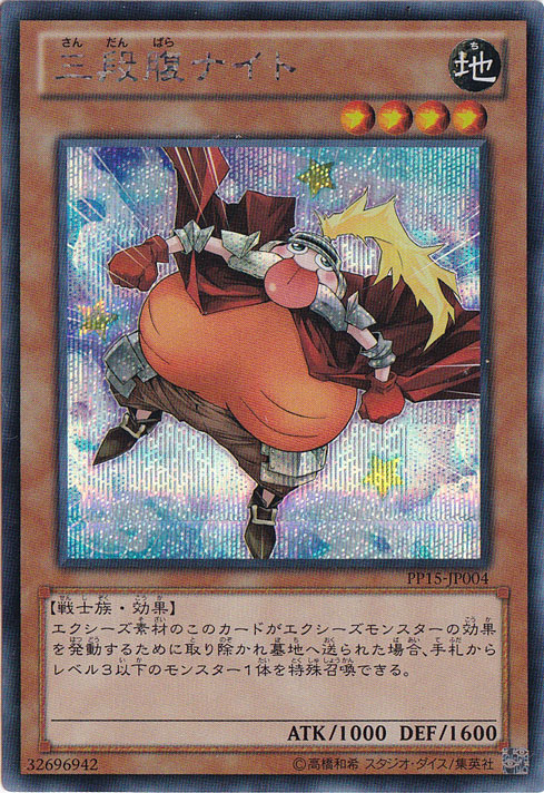 （傷あり）三段腹ナイト 【シークレット】 PP15-JP004 | すべての商品 | 通販のPAO