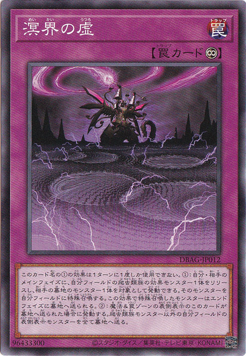 【プレイ用】溟界の虚 【ノーマル】 DBAG-JP012｜すべての商品｜通販のPAO