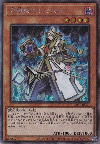 (プレイ用)召喚師アレイスター 【シークレット】 PAC1-JP030 | 遊戯王デュエルモンスターズ | 通販のPAO
