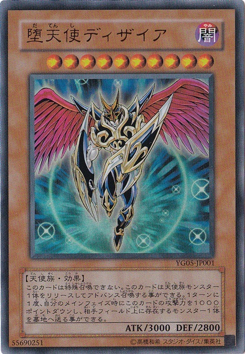 【プレイ用】堕天使ディザイア 【ウルトラ】 YG05-JP001｜すべての商品｜通販のPAO