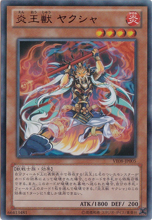 【プレイ用】炎王獣 ヤクシャ 【赤文字】 【ウルトラ】 VE08-JP005｜すべての商品｜通販のPAO
