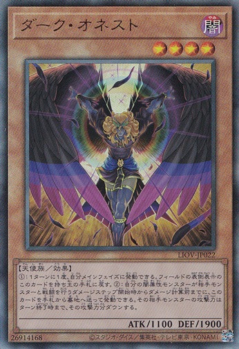 【プレイ用】ダーク・オネスト 【アルティメット】 LIOV-JP022｜すべての商品｜通販のPAO