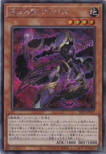 【プレイ用】星なる影ゲニウス 【シークレット】 SLT1-JP012｜すべての商品｜通販のPAO