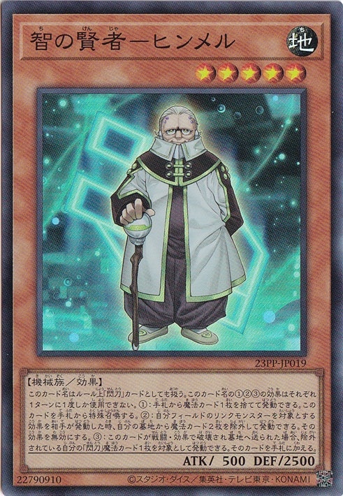 【プレイ用】智の賢者ーヒンメル 【スーパー】 23PP-JP019｜すべての商品｜通販のPAO