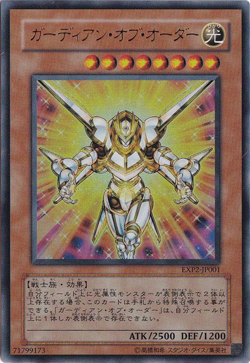 【プレイ用】ガーディアン・オブ・オーダー 【ウルトラ】 EXP2-JP001 | すべての商品 | 通販のPAO