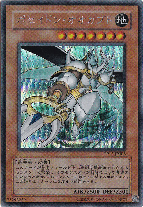 【プレイ用】ポセイドン・オオカブト 【シークレット】 PP12-JP003｜すべての商品｜通販のPAO